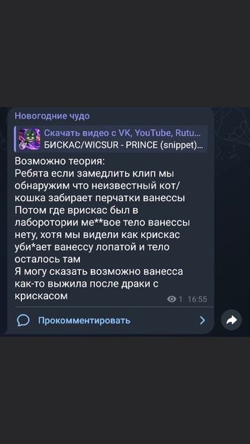 моя теория о ванессе в телеграмм канале