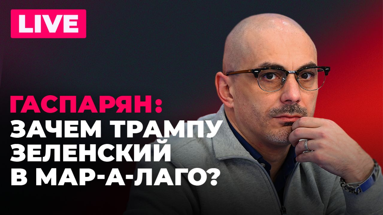 Зеленский едет в Мар-а-Лаго, Латвия ждет мигрантов из Бразилии, Армении готовят судьбу Молдовы