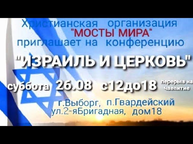 "Мосты мира"- 2023 в Выборге (1 часть)