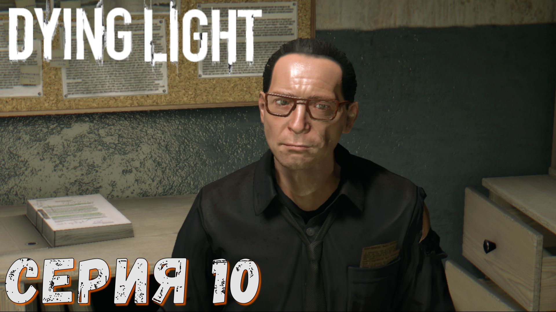 ► Обманщик Эрол ► Серия 10 ► Dying Light ►Подробное прохождение