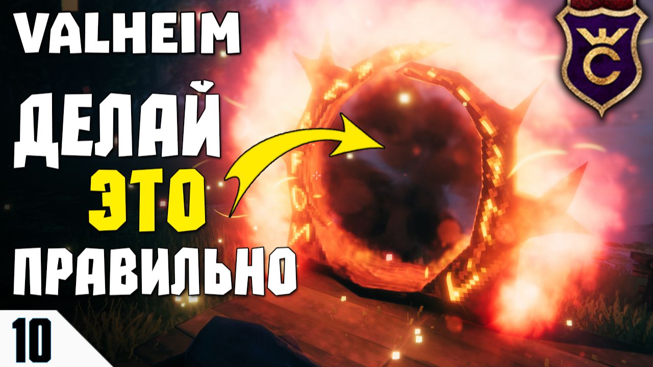 ЛУЧШИЙ СПОСОБ ТЕЛЕПОРТАЦИИ  #10 Valheim Прохождение