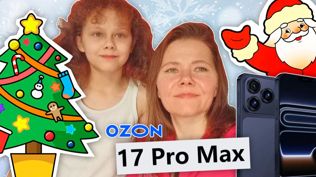 Честный обзор на НОВОГОДНЮЮ ЁЛКУ и Смартфон App!e 17 Pro Max с OZON