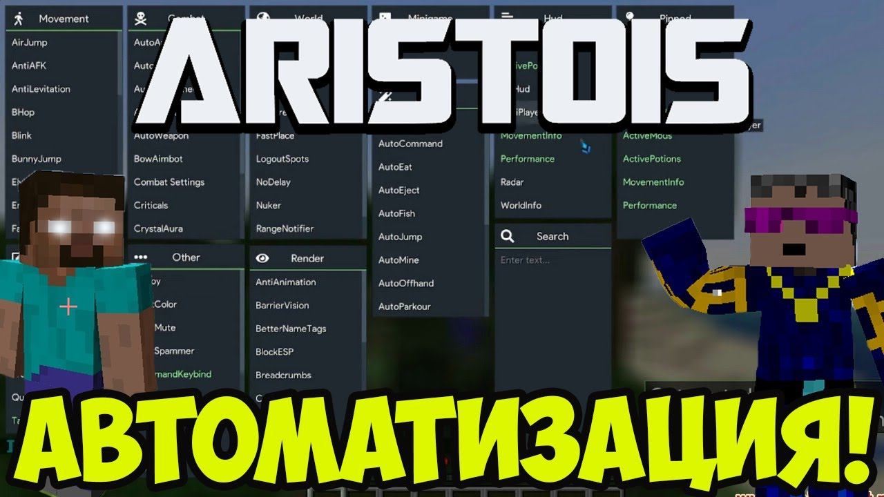 ЧИТЫ ARISTOIS в Майнкрафт - ПОЛНЫЙ ОБЗОР (СЕРИЯ 3 ЧИТЫ НА АВТОМАТИЗАЦИЮ ИГРЫ)