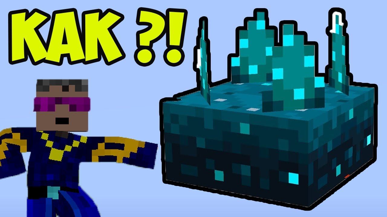 Майнкрафт СКАЛК СЕНСОР | Как найти СКАЛК-СЕНСОР в Майнкрафт