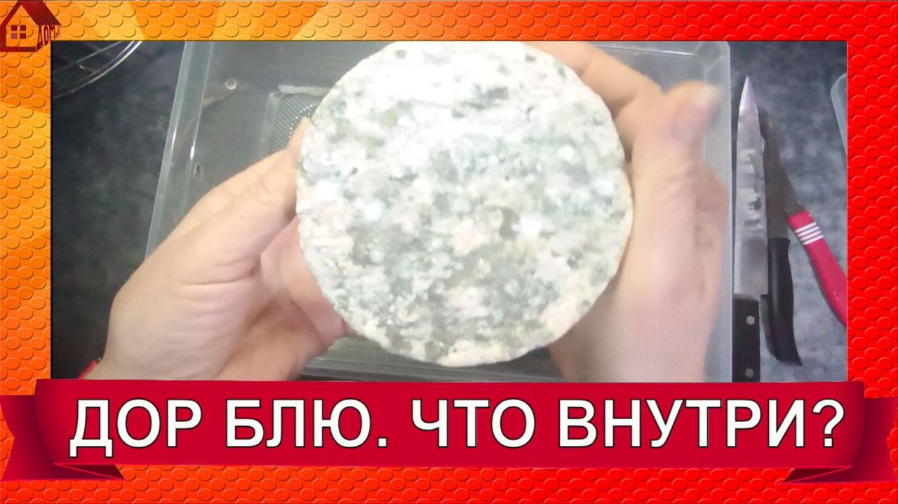 Режу на камеру свой Дор Блю, как обещала. Результатом не довольна