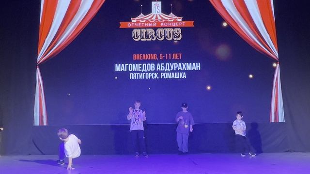 Breaking, 5-11 лет. Магомедов Абдурахман, Пятигорск.Ромашка