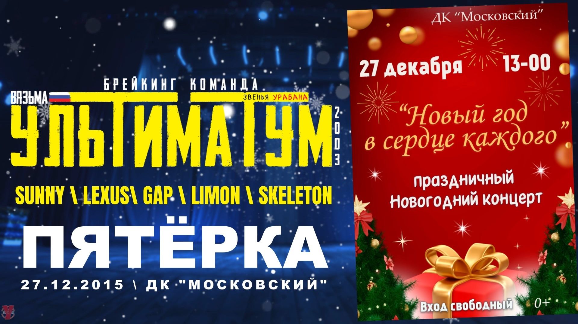 ЗУРБ_УЛТ_НГ концерт в ДКМ_Пятёрка_27.12.2025