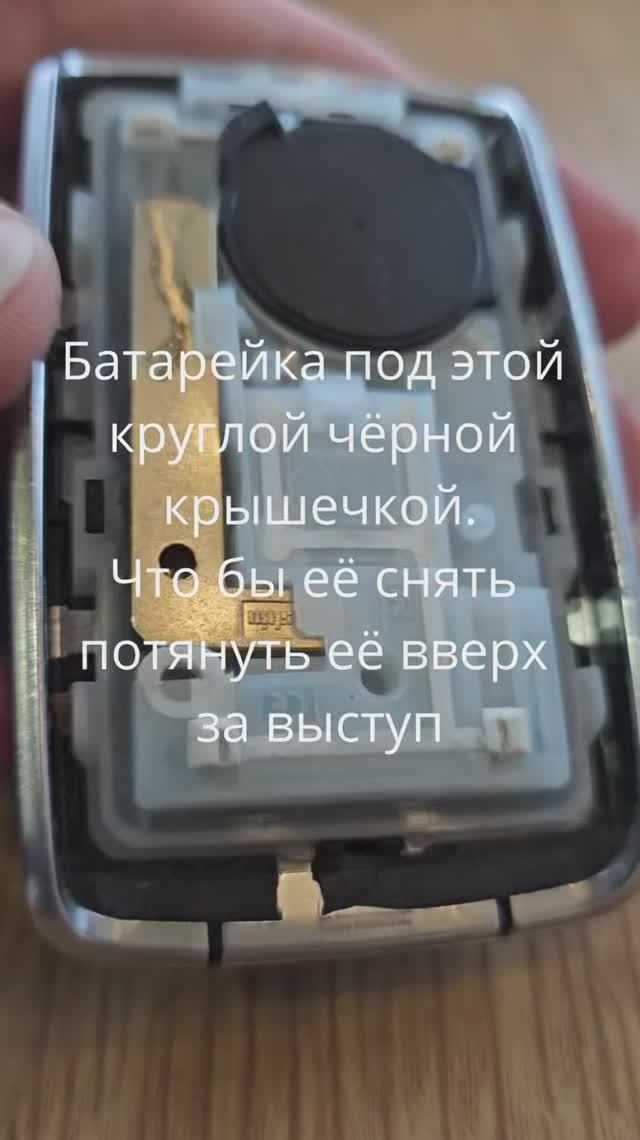 Как открыть пульт Рено Каптюр для замены батарейки