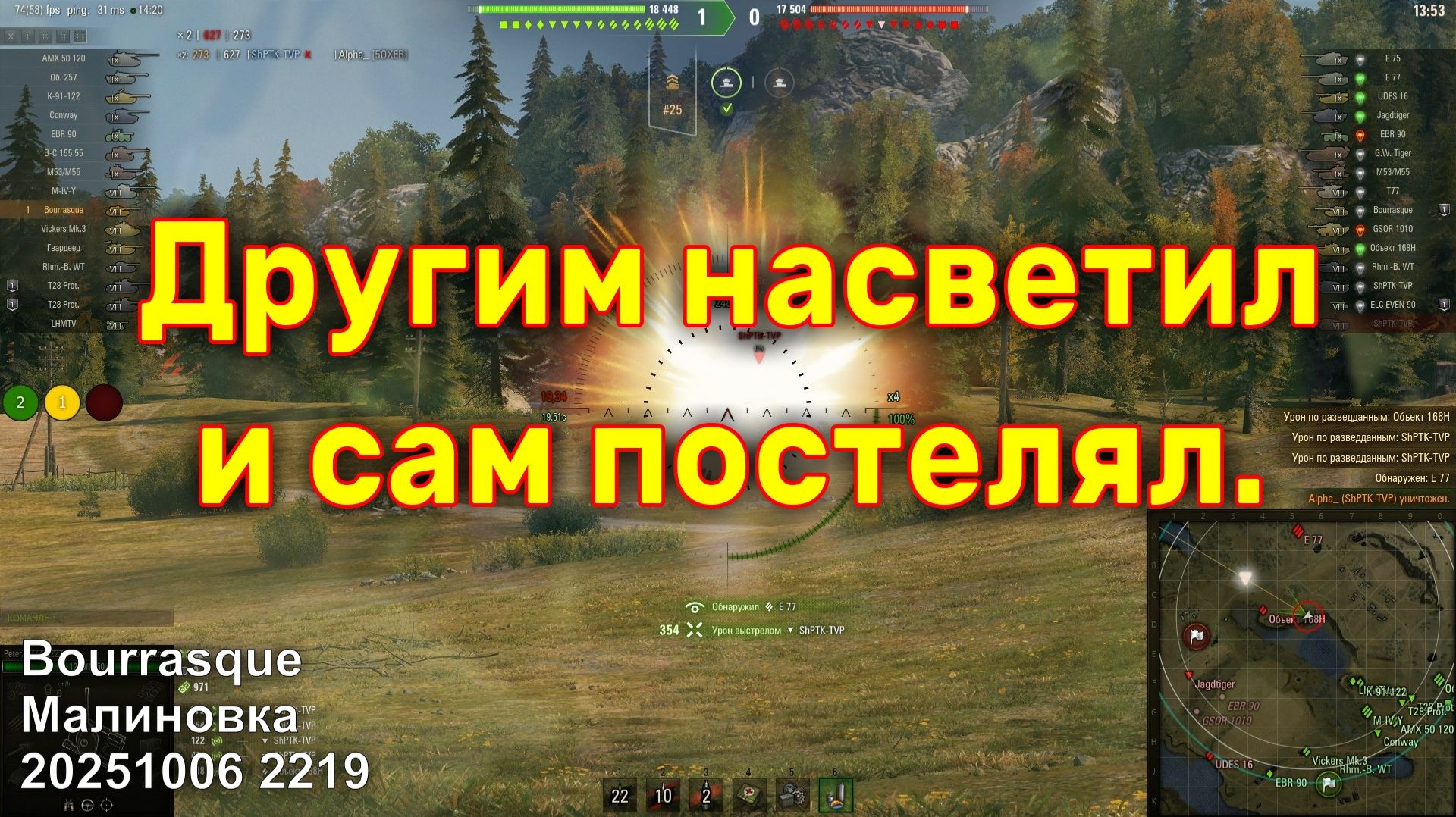 Другим насветил и сам постелял. Bourrasque. Малиновка. 20251006 2219.