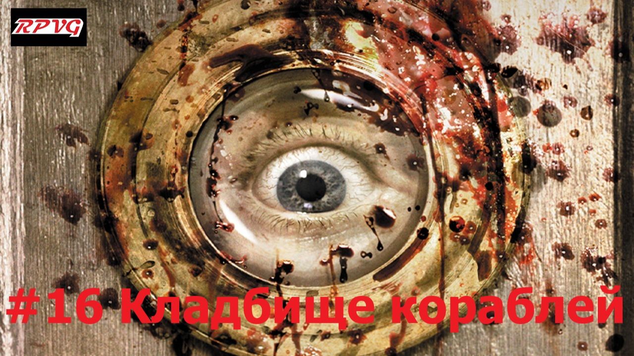 Прохождение Condemned 2: Bloodshot - Серия 16: Кладбище кораблей