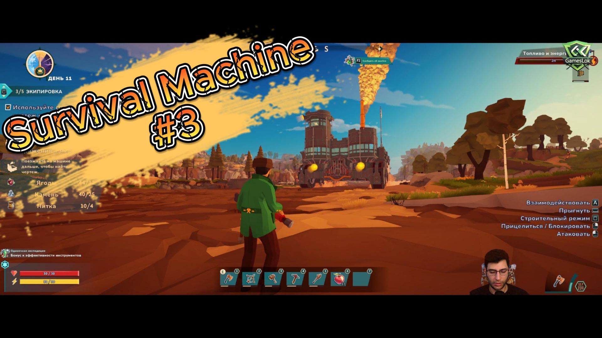 Survival Machine # 3
