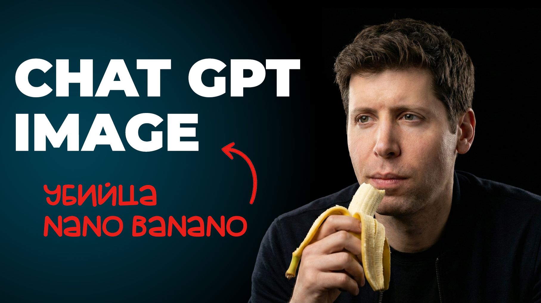 Новый GPT Image 1.5 против Nano Banana Pro