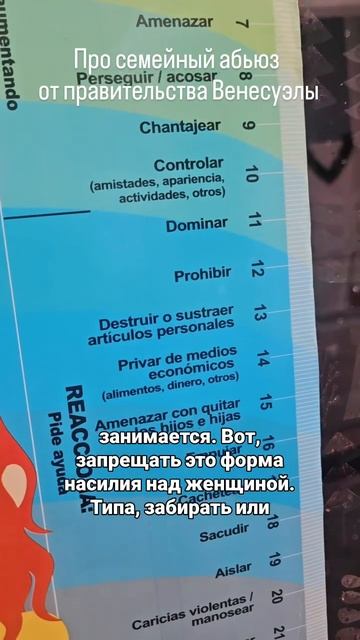 Про семейный абьюз от правительства Венесуэлы