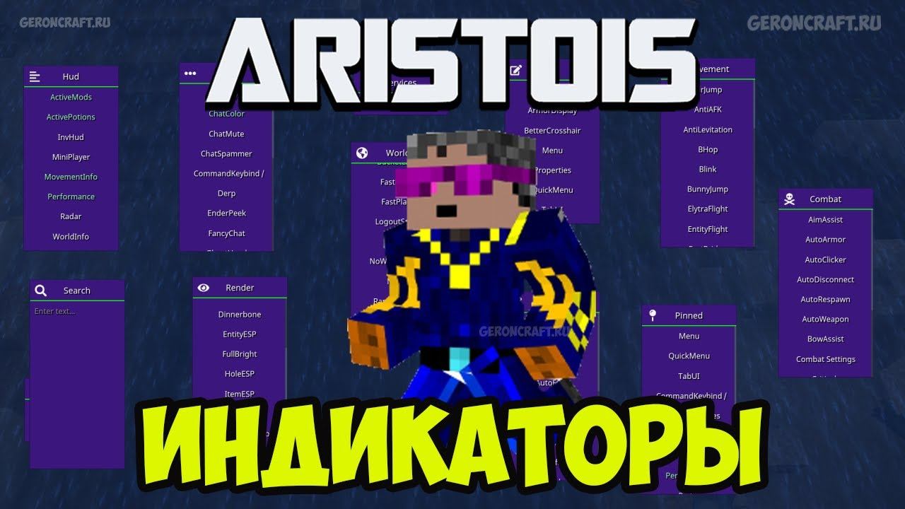 ЧИТЫ ARISTOIS в Майнкрафт - ПОЛНЫЙ ОБЗОР (СЕРИЯ 6 ЧИТЫ НА ИНДИКАТОРЫ)