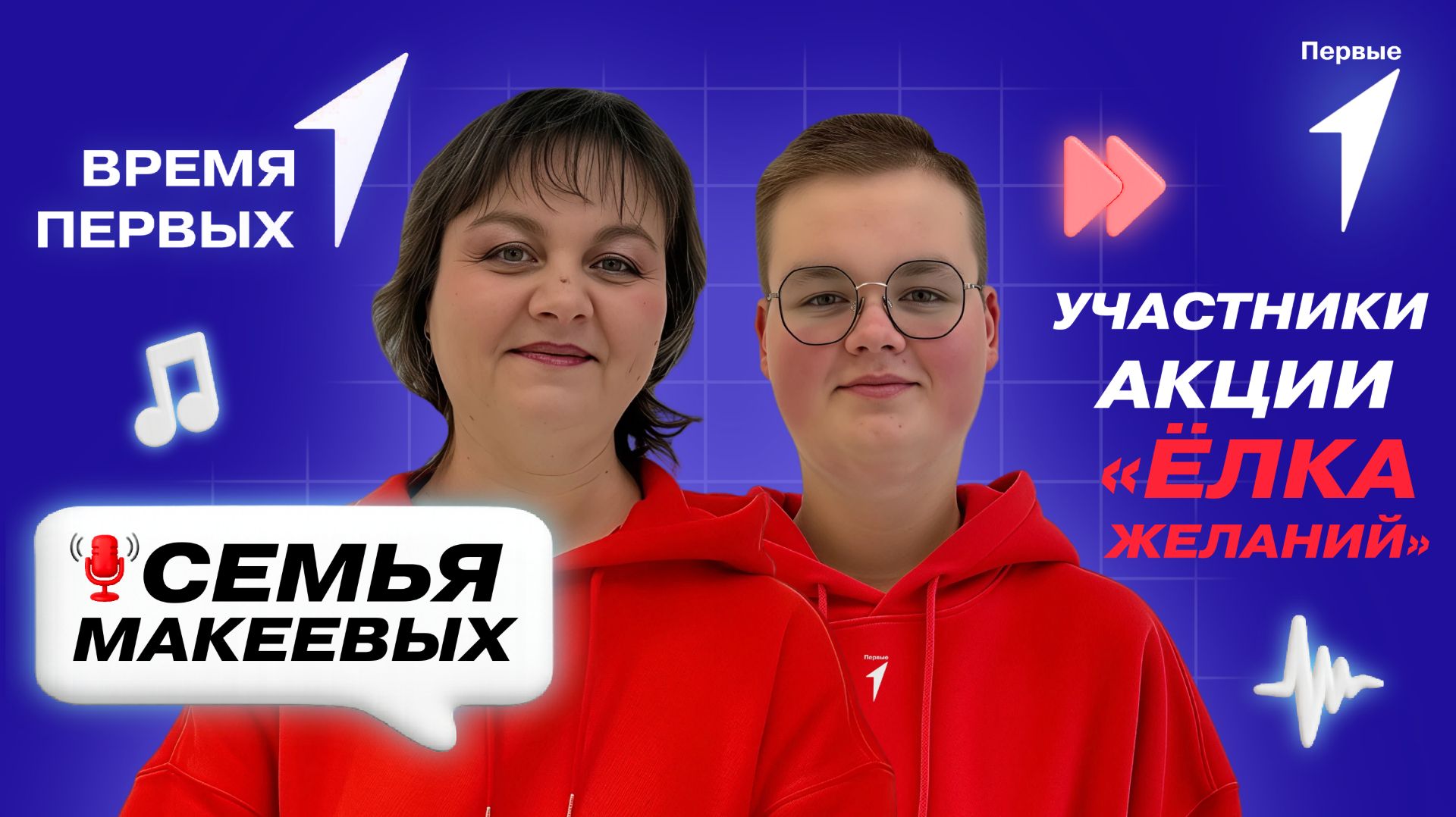 Как проходит акция «Ёлка желаний»? | Время Первых