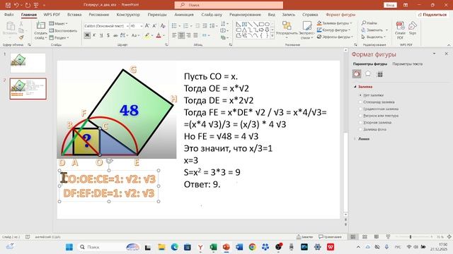 Найти площадь маленького желтого квадрата