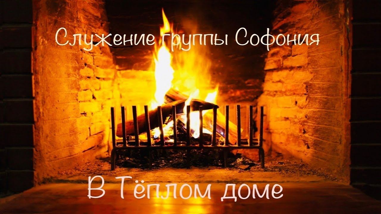 Шабат в Тёплом доме ❤️ 1 марта 2024