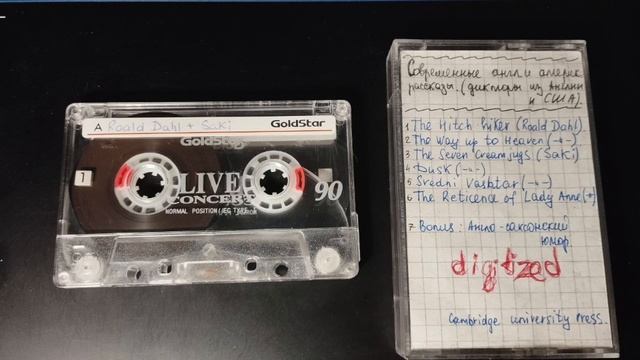 Современные английские и американские рассказы Roald Dahl & Saki + Humour (оцифровка аудиокассеты)