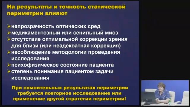 Методы исследования в офтальмологии.mp4