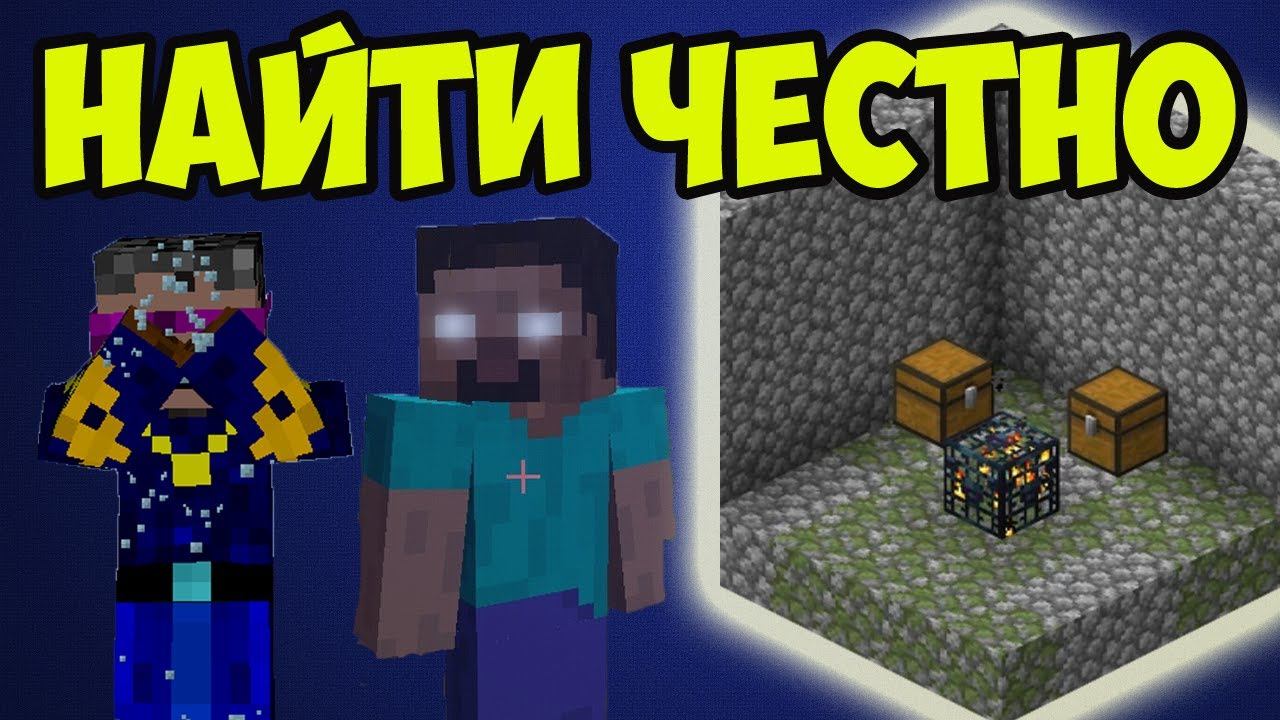 Майнкрафт Сокровищница 100% ЛЕГАЛЬНО (2025) | Как найти Сокровищница в Майнкрафт