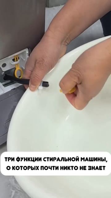 3 функции стиральной машины