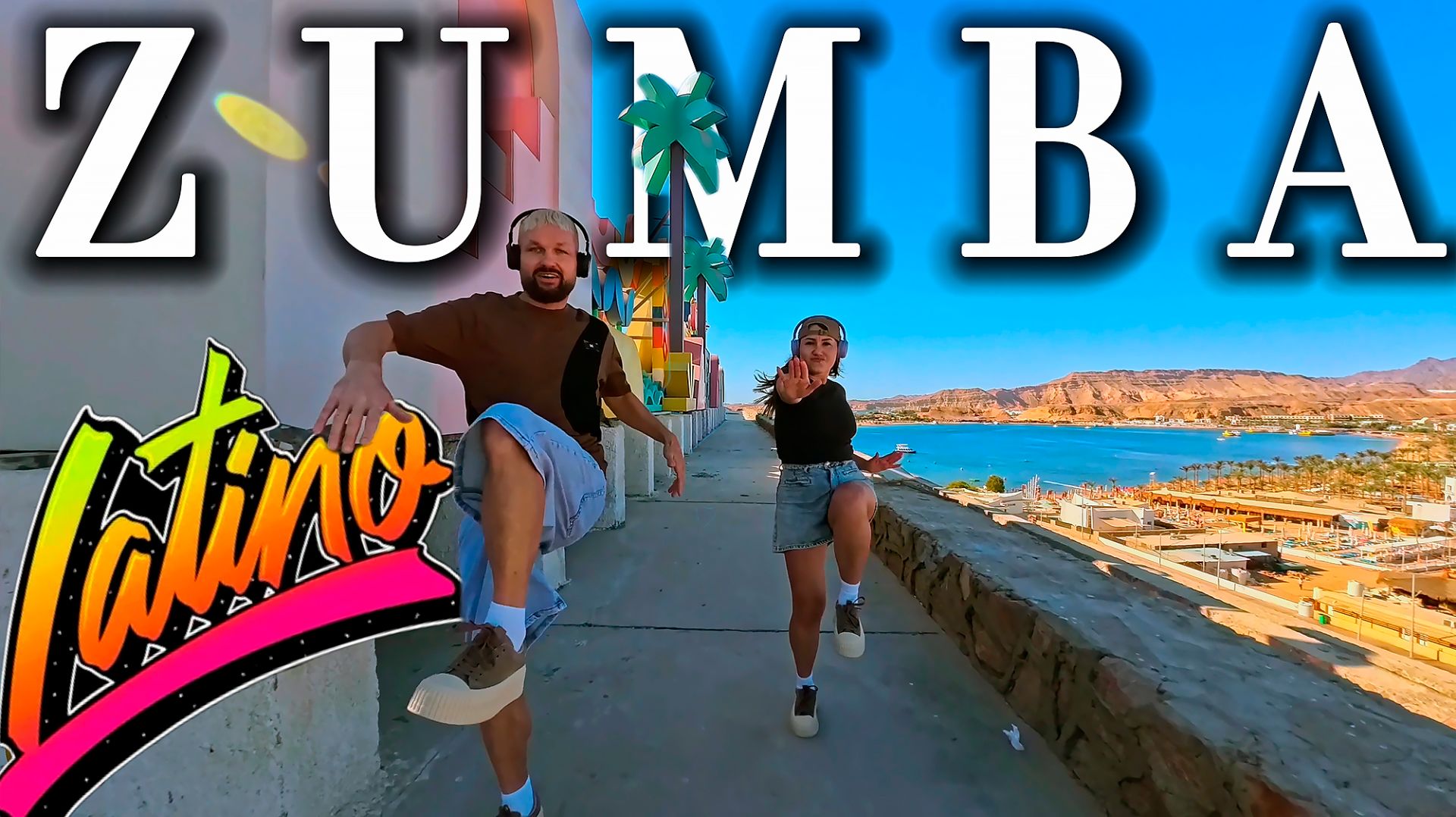 Зумба зажигалка! Стартуем! Улучшай выносливость и настроение Танцуй Больше Zumba Family Фитнес Анапа