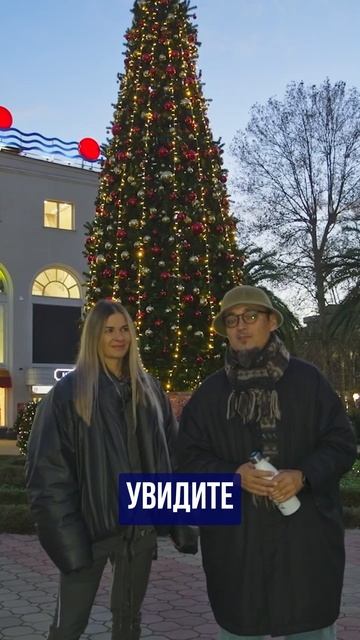 Новогодняя традиция: обзор самых красивых елок в Сочи ➤Новый год 2026 в центре Сочи 🔵Просочились
