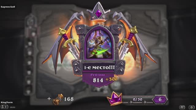 Играем в Hearthstone на полях сражений 12 сезон #4