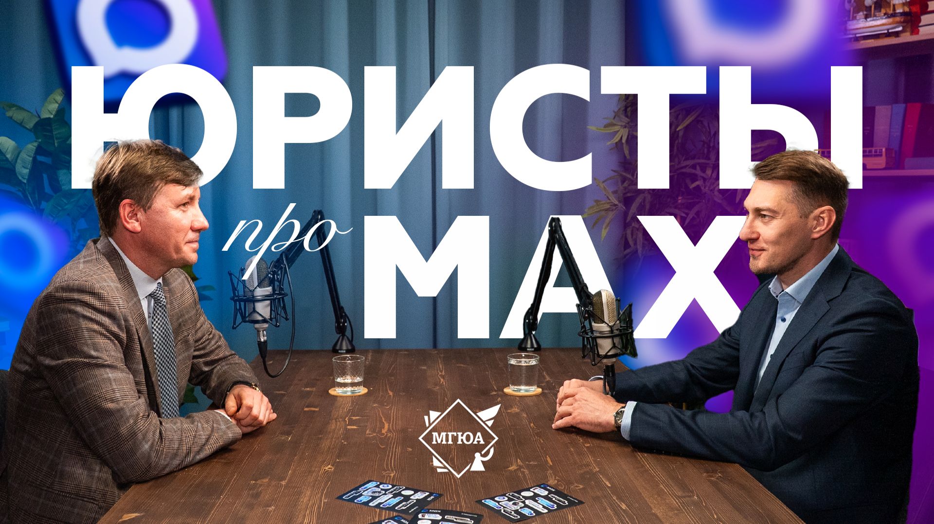 «Поговорим о МАХ?»: В чем его преимущество и так ли он безопасен?