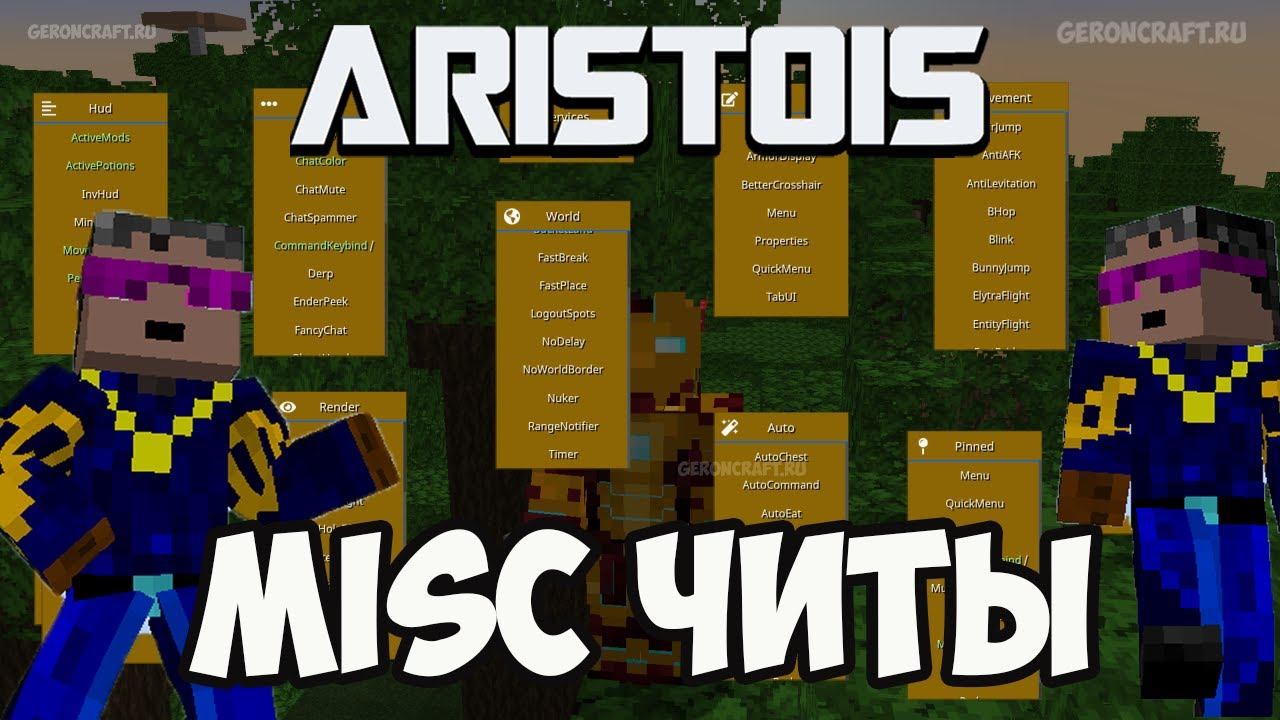 ЧИТЫ ARISTOIS в Майнкрафт - ПОЛНЫЙ ОБЗОР (СЕРИЯ 7)