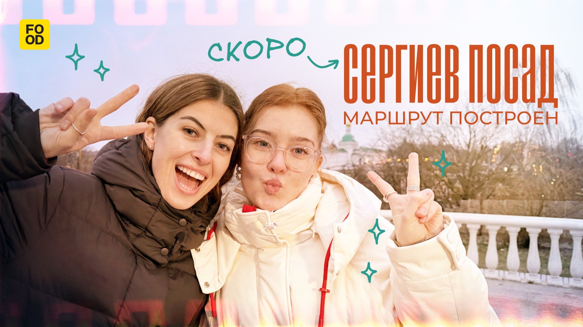 Маршрут построен | Сергиев Посад