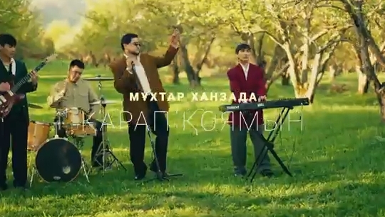 Мұхтар Ханзада - Қарап қоямын