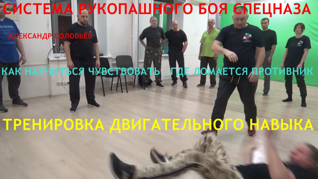 По просьбе подписчиков ( КАК НАУЧИТЬСЯ ЧУВСТВОВАТЬ , ГДЕ ЛОМАЕТСЯ ПРОТИВНИК ... ) А . А . Соловьёв