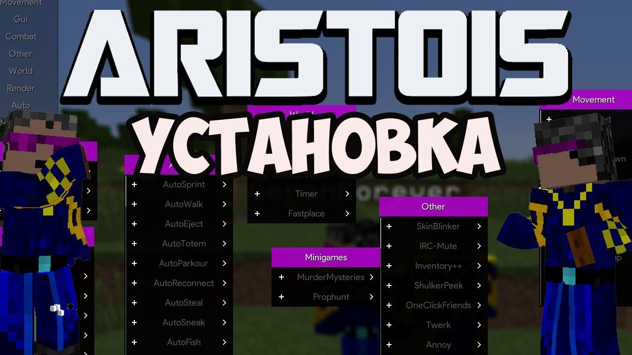 Майнкрафт Читы ARISTOIS | Как установить скачать Aristois в Майнкрафт | Майнкрафт Читы 1.21.x