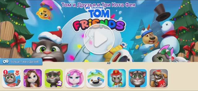 Том и Друзья Мультфильм Приключения
