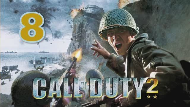 Call of Duty 2 Прохождение Часть 8 ФИНАЛ