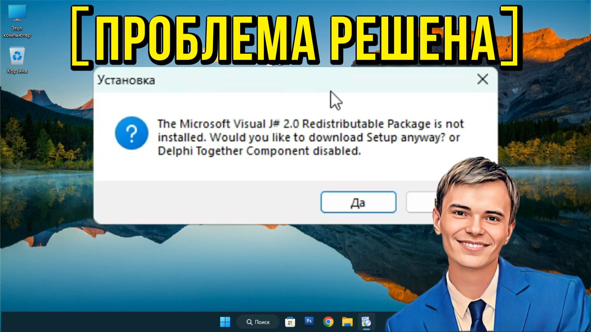 ➡️ИСПРАВИТЬ ДАННОЕ ОПОВЕЩЕНИЕ THE MICROSOFT VISUAL J# 2.0 REDISTRIBUTABLE PACKAGE IS NOT INSTALLED