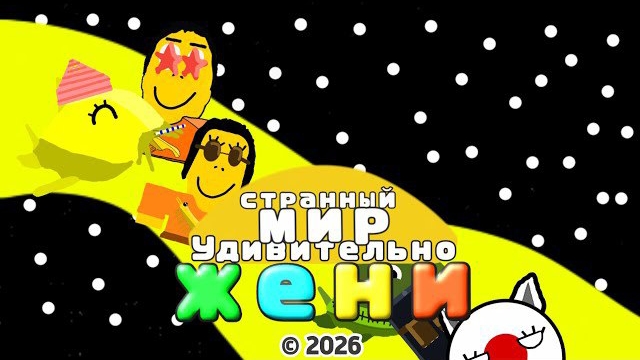 Удивительно Странный Мир Жени 7 Сезон 2 Серия《Бургер》(Мультсериал, 2025)