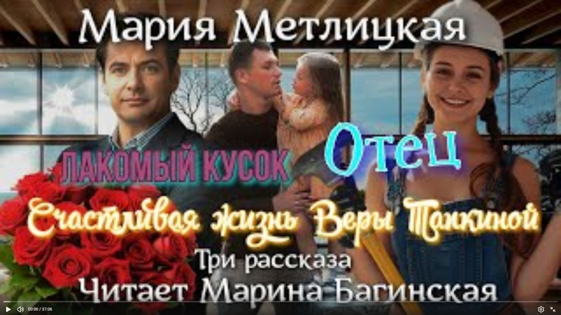 Аудиокнига Мария Метлицкая Три рассказа. Читает Марина Багинская