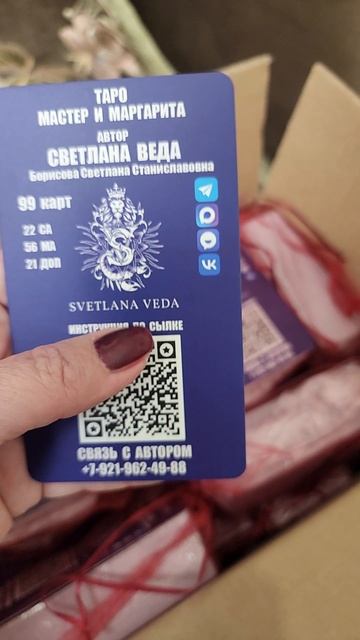 Таро МАСТЕР И МАРГАРИТА авторская колода  #онлайн #таро #автор Светлана ВЕДА
