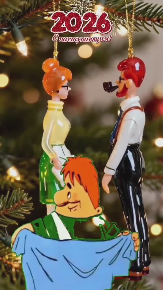 ❄️🎄 Ёлочные игрушки_С наступающим!