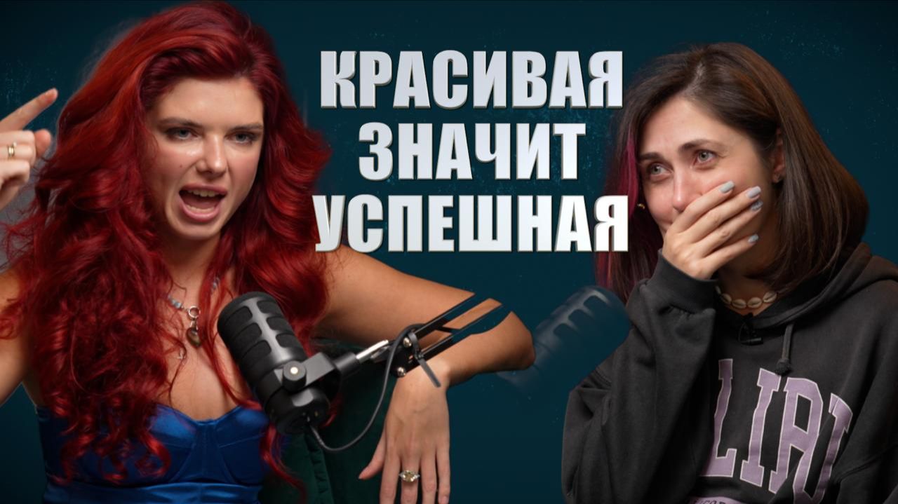 Как красота влияет на популярность. Блогер-модель Анастасия. | СМК №23