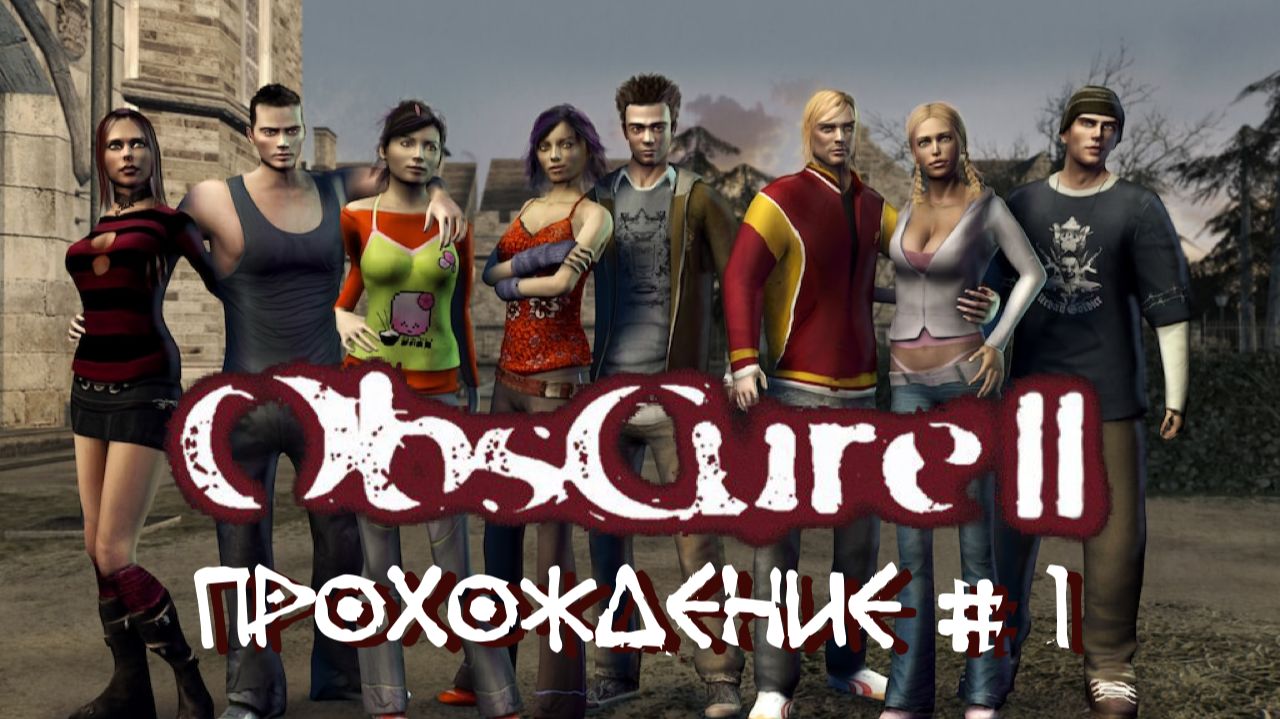 OBSCURE 2 THE AFTERMATH- Прохождение #1. Понюхали цветы и пошли на вечеринку