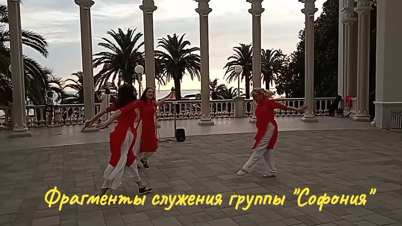 "Шестой летний вечер в Гаграх". Репортаж служения гр. "Софония" в Абхазии