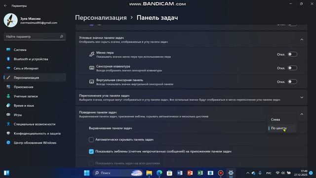 непривычен пуск по центру, а хочется слева? Смотри это видео