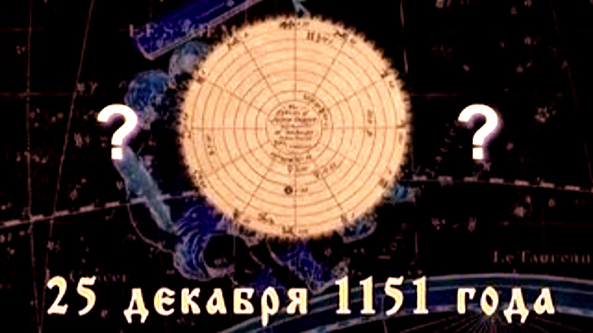 не #луафАсра, про Исуса Христа Когда же он жил？ Фильм 9 й из 24 х, Знаем ли мы свою историю НХ