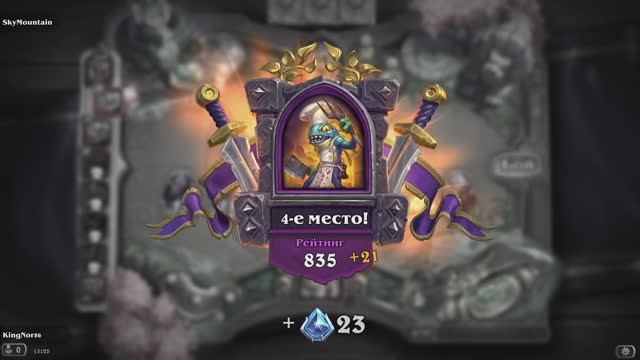 Играем в Hearthstone на полях сражений 12 сезон #5