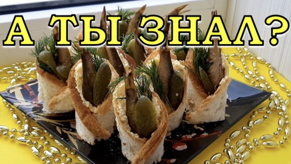 Репетируем НОВЫЙ ГОД🎄🎄🎄: новая закуска из шпрот  🐟  🐟  🐟