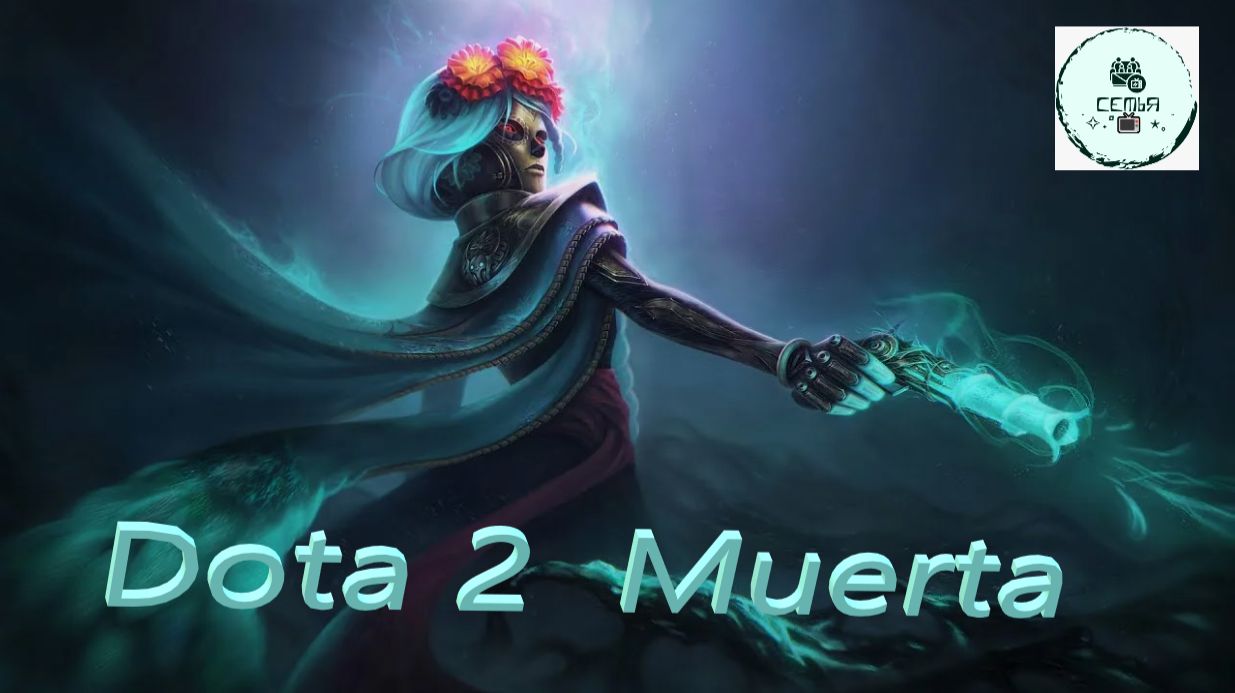 СТРИМ ГАЙД Dota 2 Дота 2 Muerta Муэрта МУРКА Рейтинг Прямой Эфир 1
