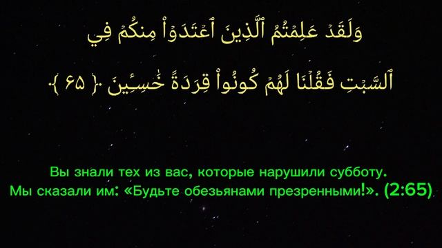 Сура 2. Аль-Бакара (Корова) 62-69 аят.